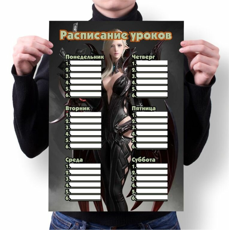Расписание уроков Lost Ark, Лост Арк №5