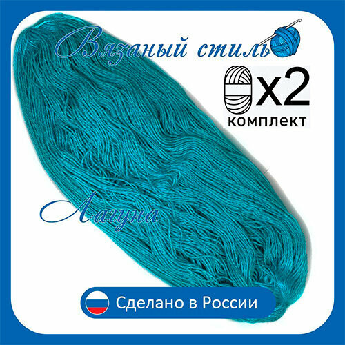 Нитки для ручного вязания 2шт.0,5кг1150м, пряжа двухниточная в пасмах для вязания крючком, спицами 250г из чистого акрила цвет: Лагуна