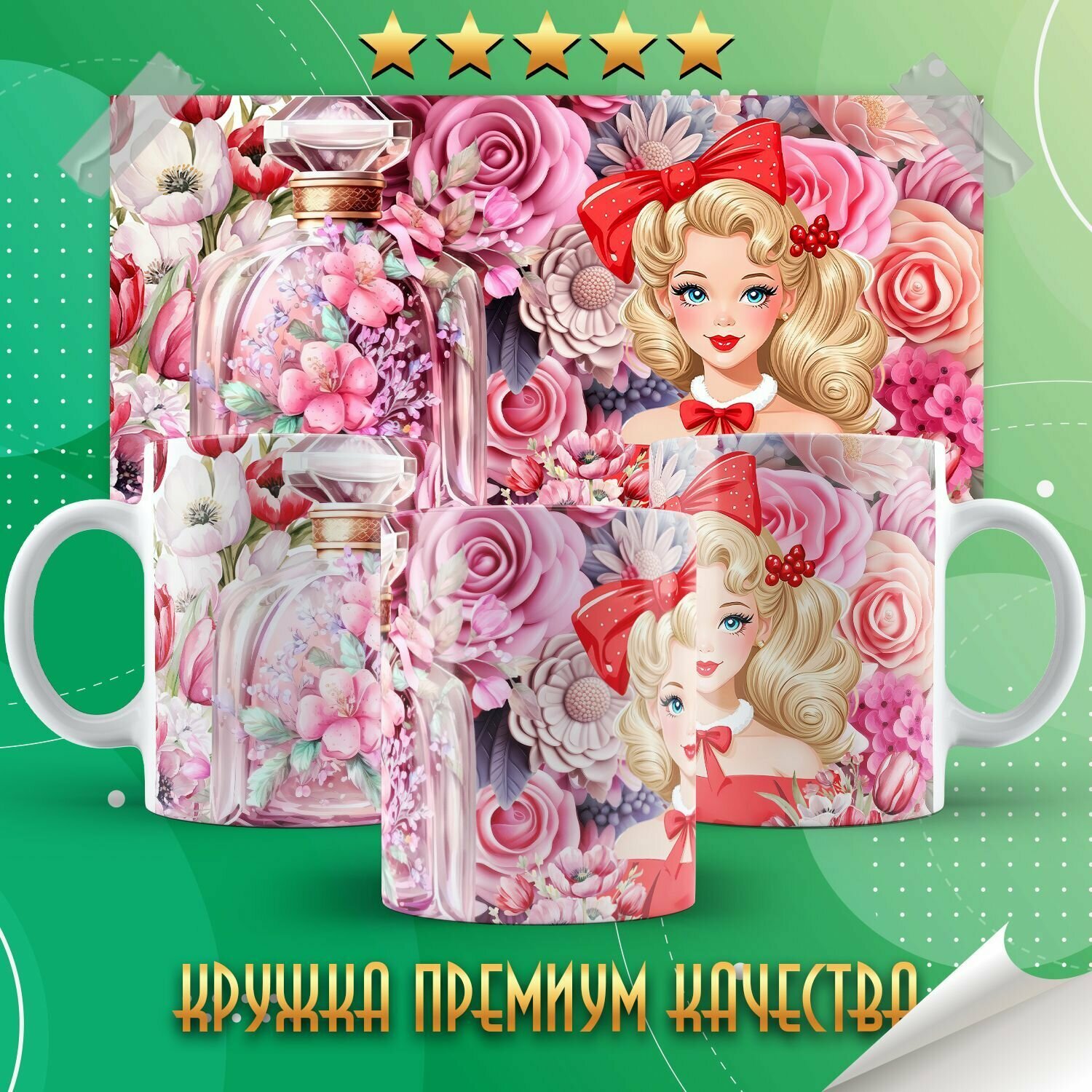 Кружка "Pin-Up Girl / Девушка в стиле Пин-Ап" Forte Print 330мл