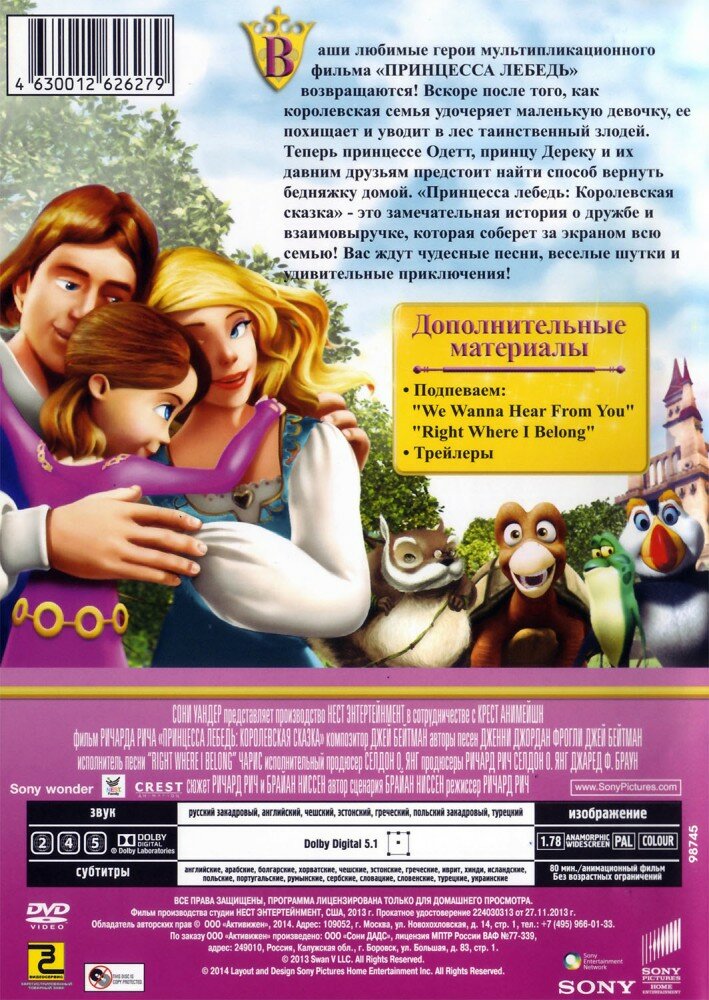 Принцесса Лебедь (DVD) (ДВД диск, DVD Box, США, Nest Entertainment) — фото 1