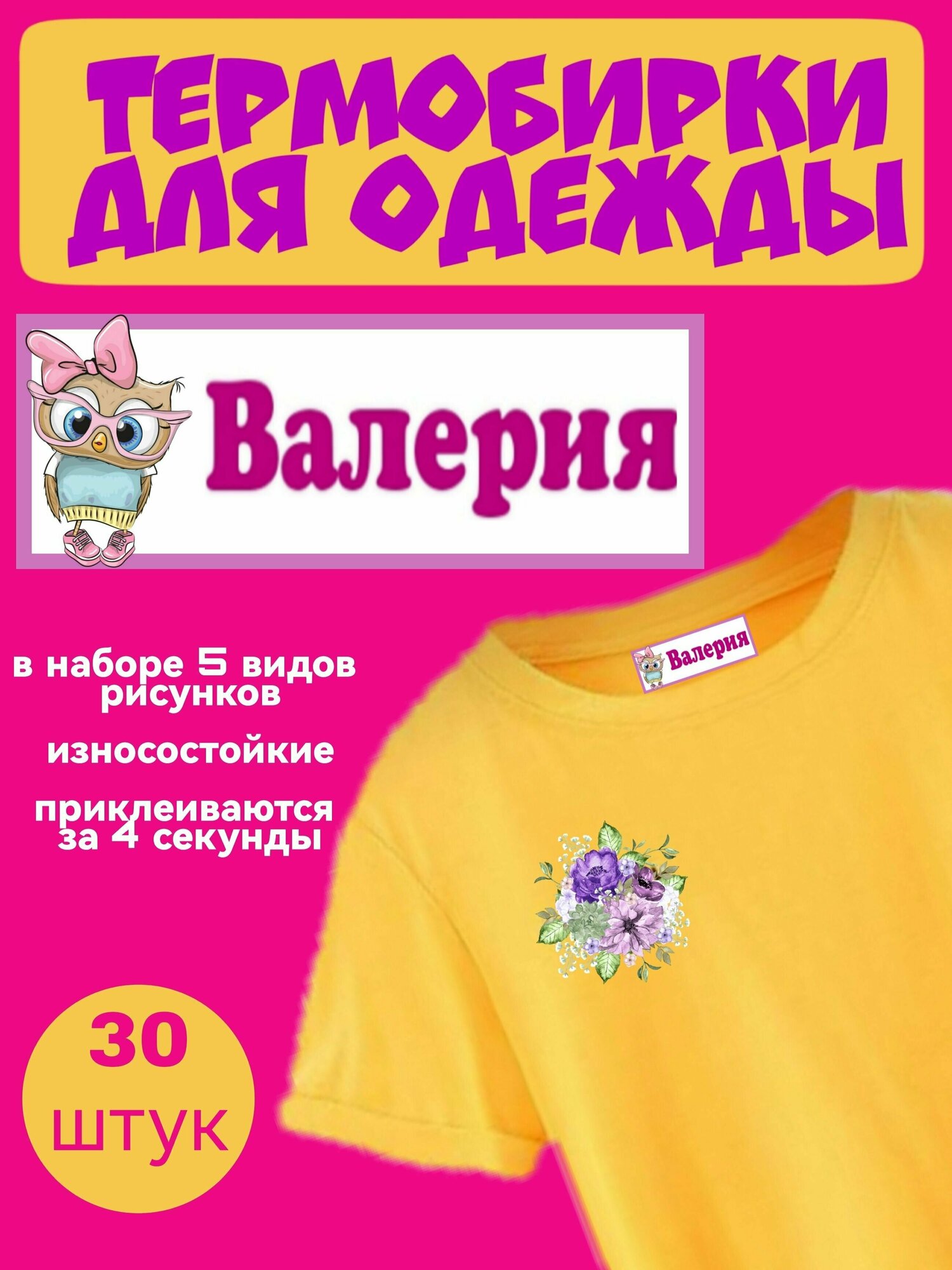 Термонаклейка для одежды с именем валерия