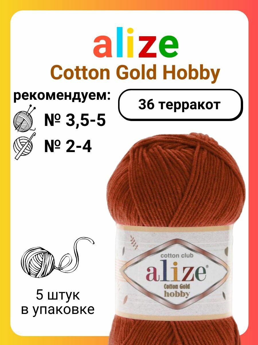 Пряжа для вязания Alize Cotton Gold Hobby 36 терракот, 50 г, 165 м, 5 штук