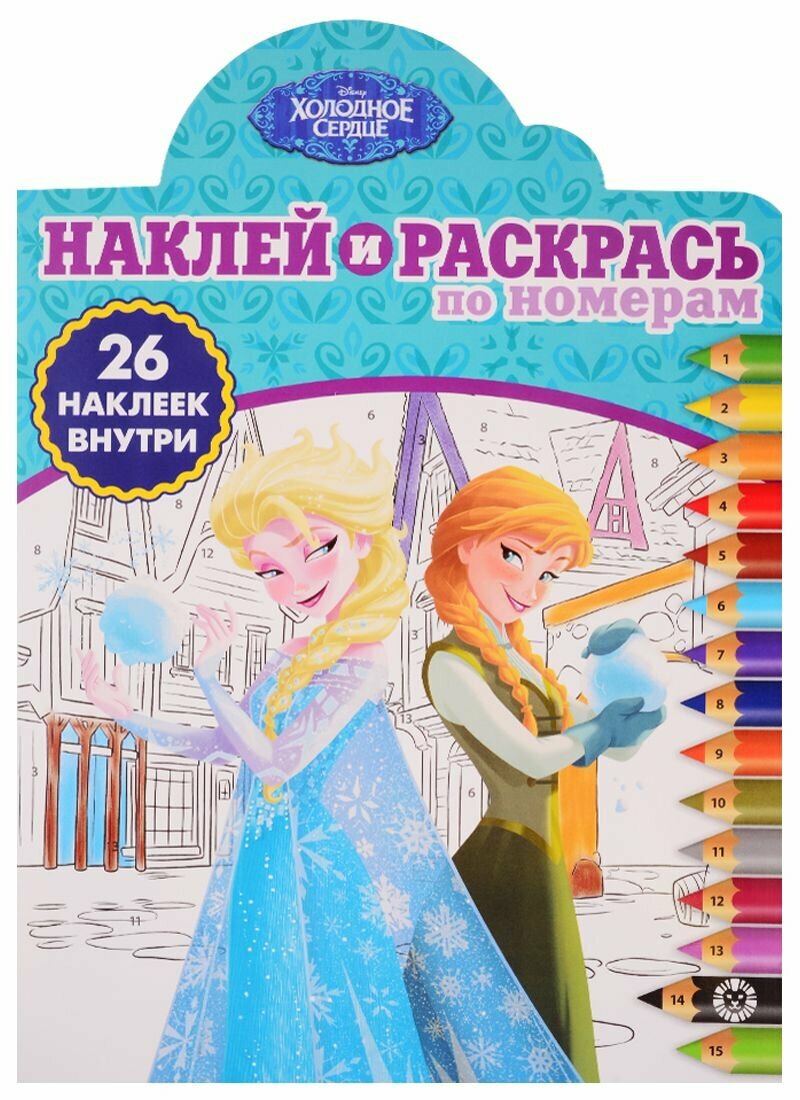 Наклей и раскрась по номерам № нрпн 1903. "Холодное сердце"