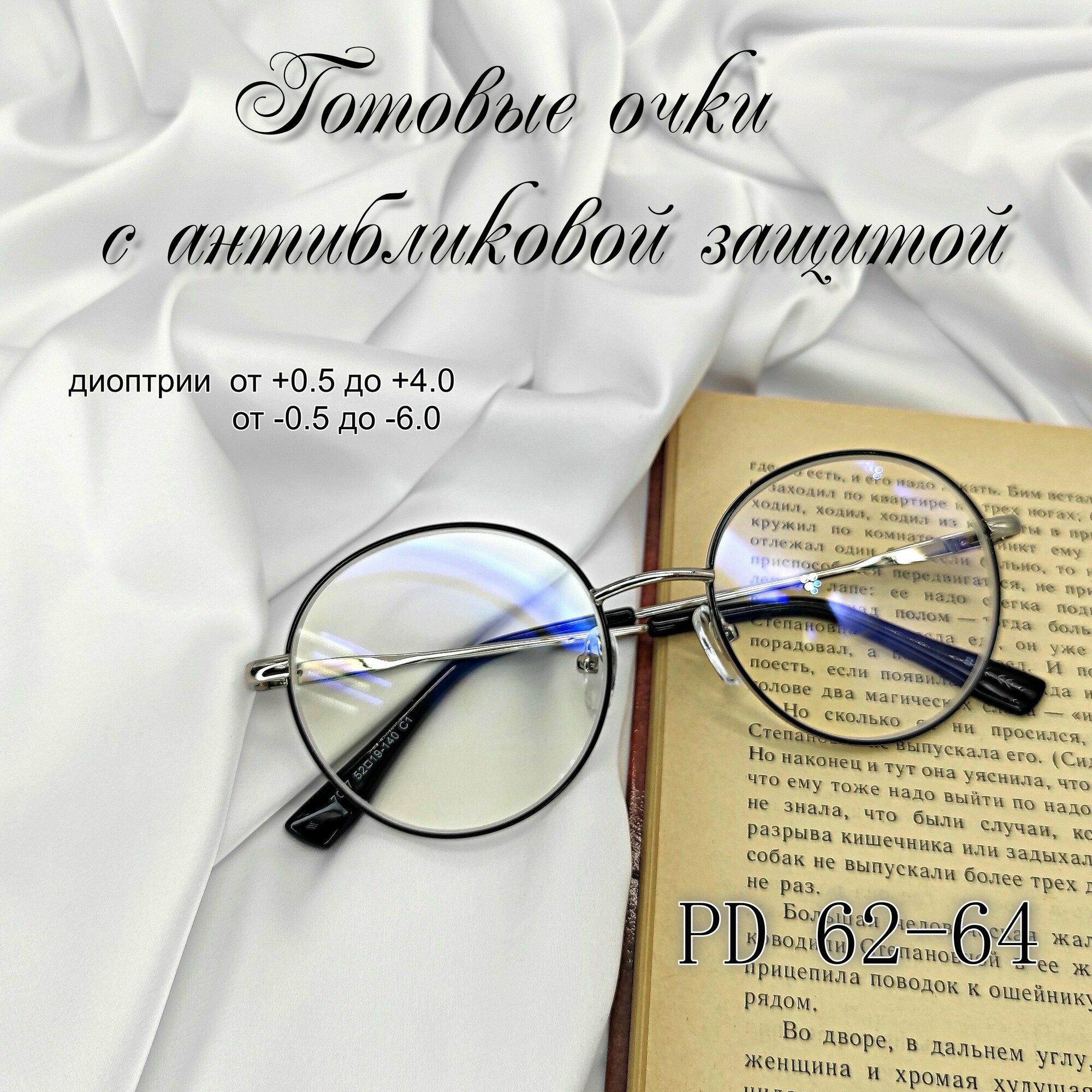Готовые очки -2.50 с UV защитой