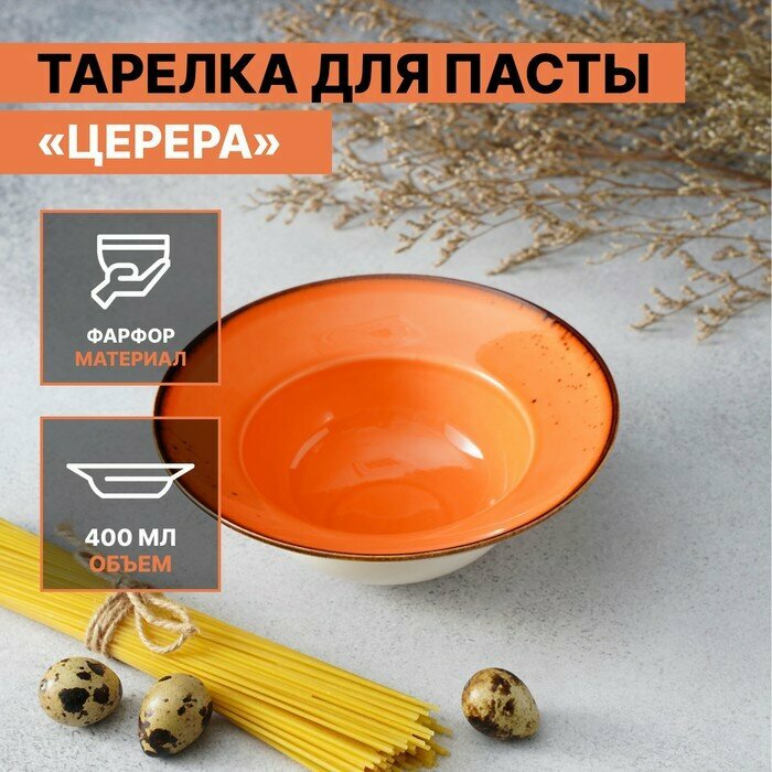 Тарелка для пасты Magistro Церера, 400 мл, d=19.5 см, фарфор, оранжевая