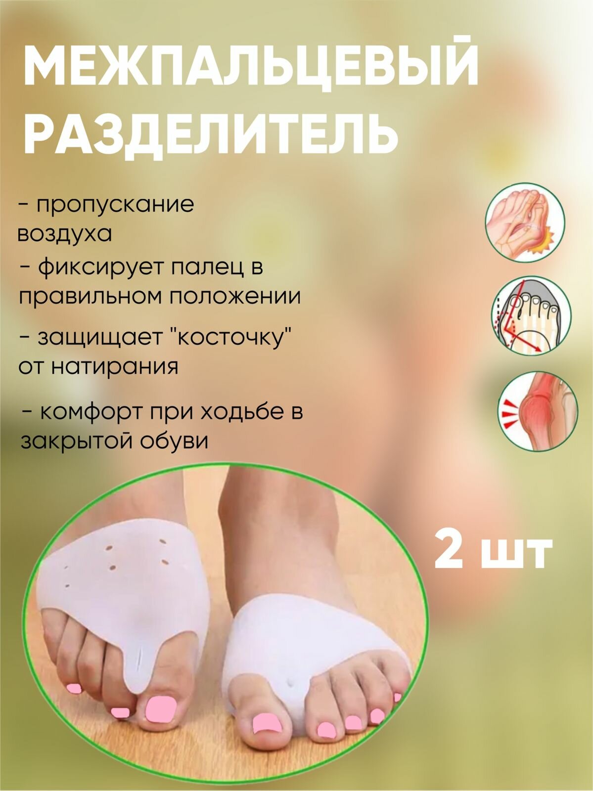 Гелевые подушечки для ног межпальцевые разделители