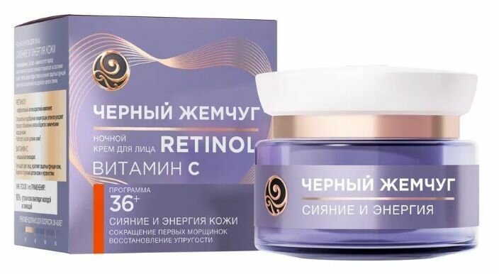 Черный жемчуг Ночной крем для лица Ретинол+ Сияние и энергия кожи, 36+ лет, с витамином С, 50 мл
