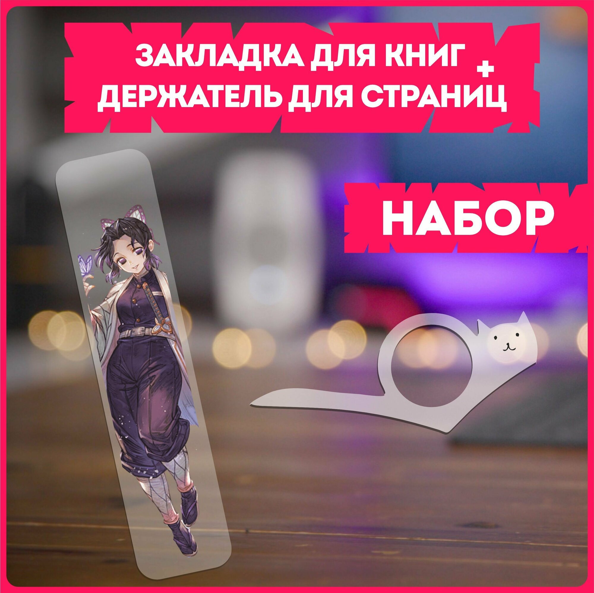 Закладки для книг и держатель эстетика арт рисунок