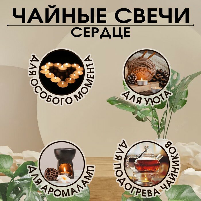 Свечи чайные «Сердце», 6 г, 50 шт, красные