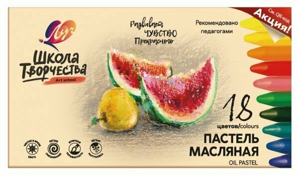 Пастель масляная трехгранная "Школа творчества" 18 цв