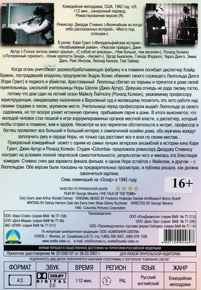 Весь город говорит (DVD-R) (ДВД диск, DVD Box, США, Columbia Pictures Corporation) — фото 1