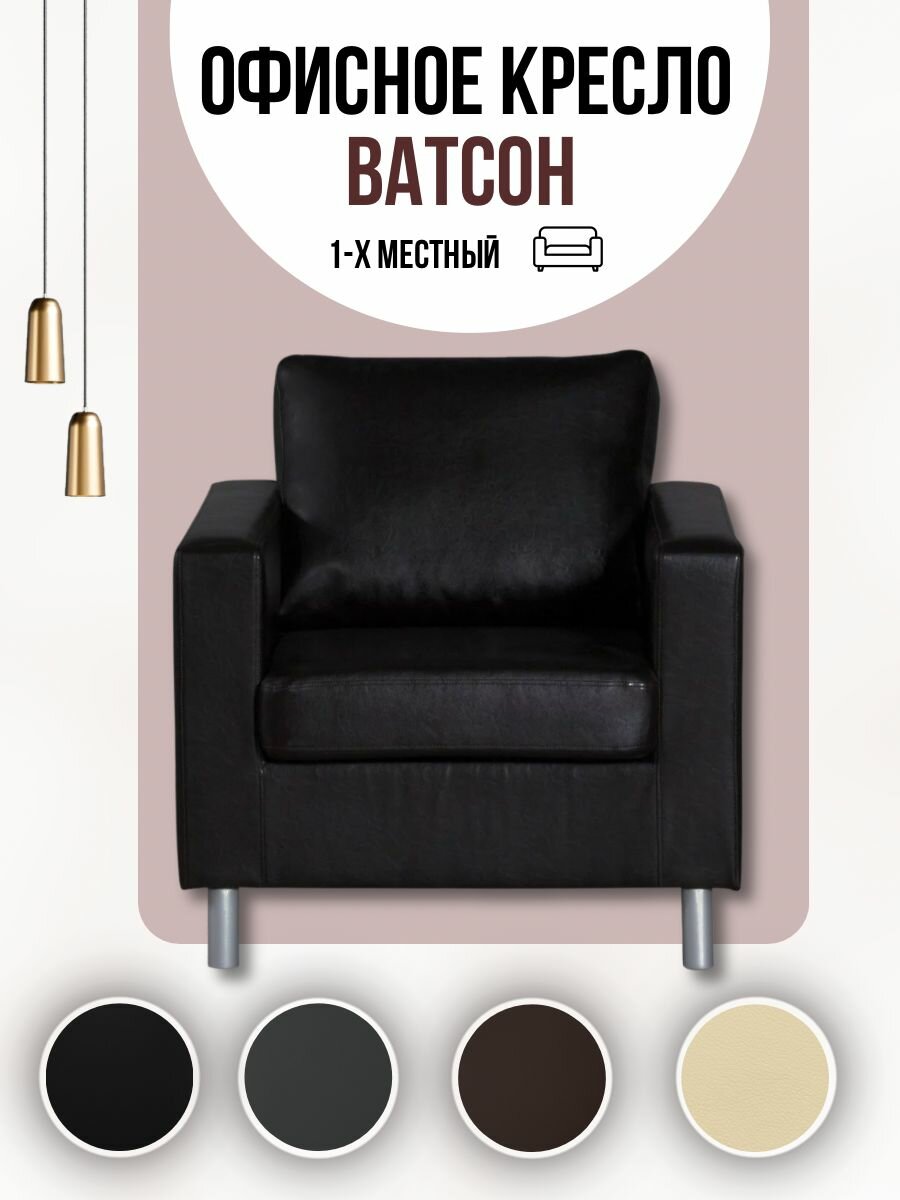 Офисное кресло Ватсон Черная Экокожа, 81х82х80 см