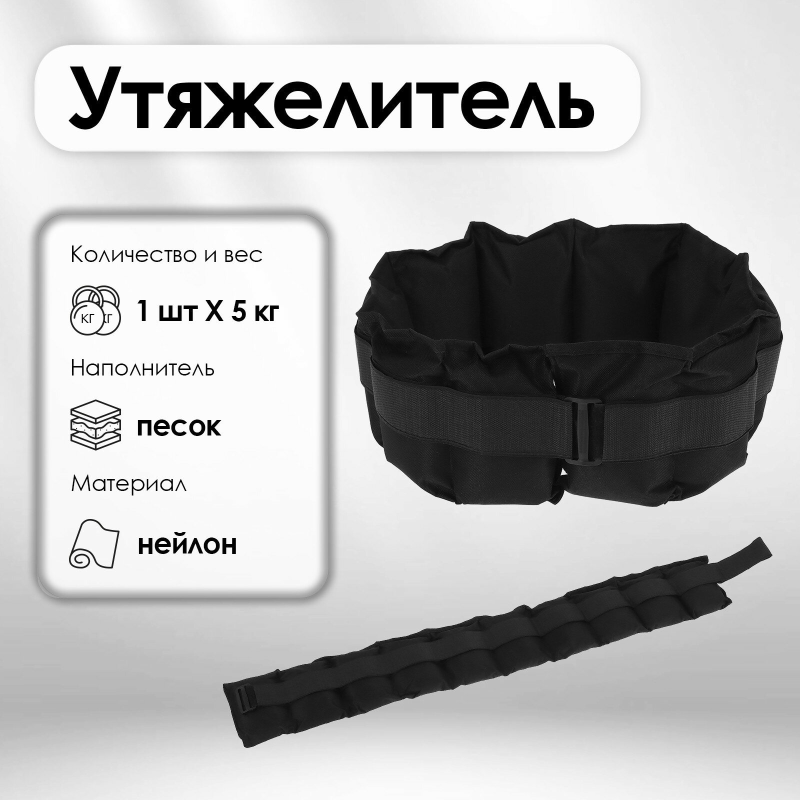 Утяжелитель-пояс, 5 кг, микс
