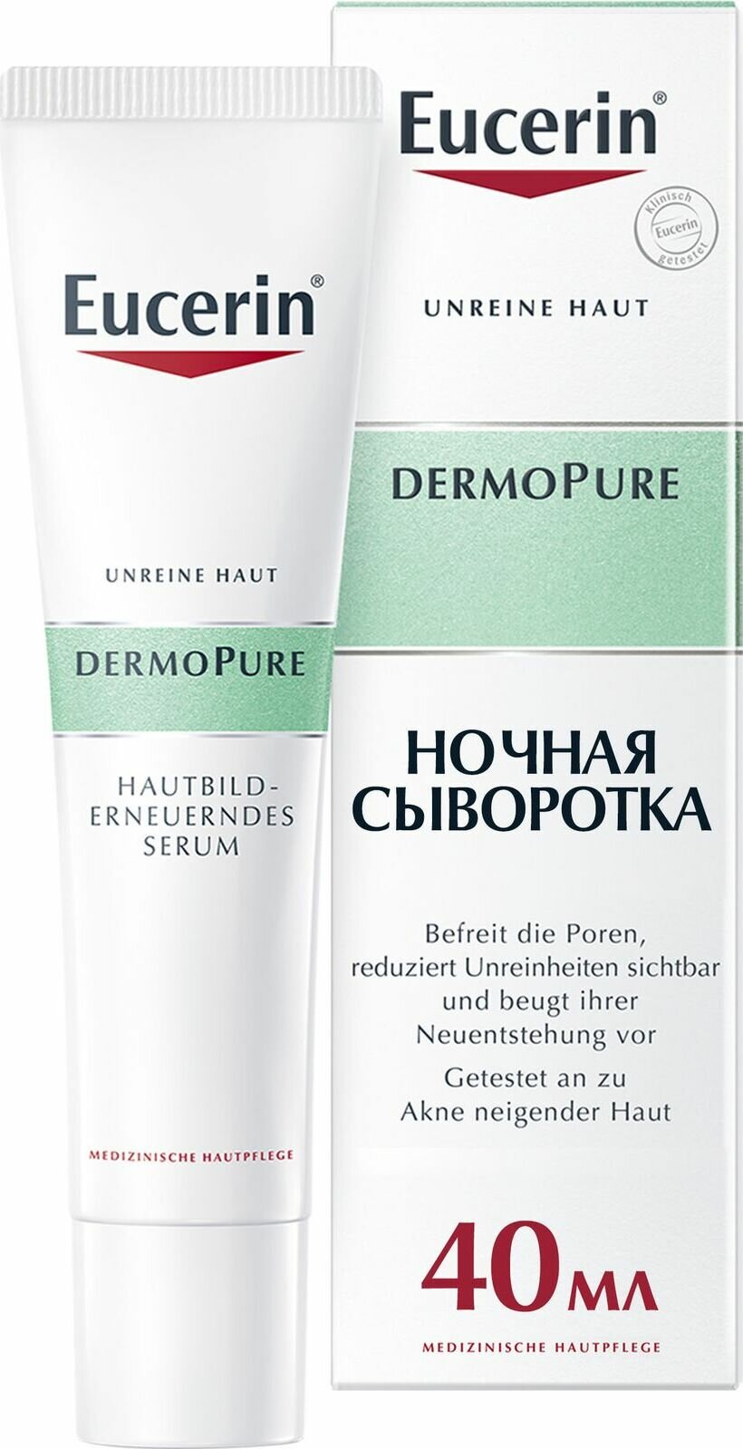 Сыворотка Eucerin DermoPURE, для проблемной кожи лица, 40 мл