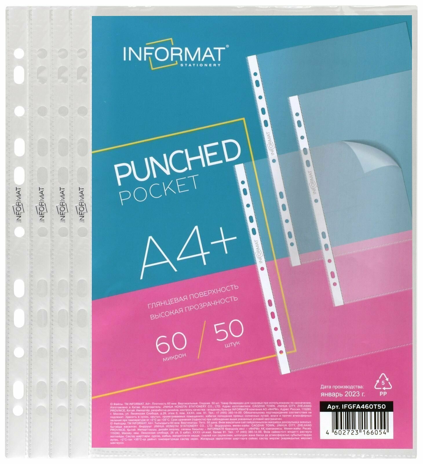 Informat Файлы А4+, 60 мкм, прозрачные, гладкие, 50 шт.