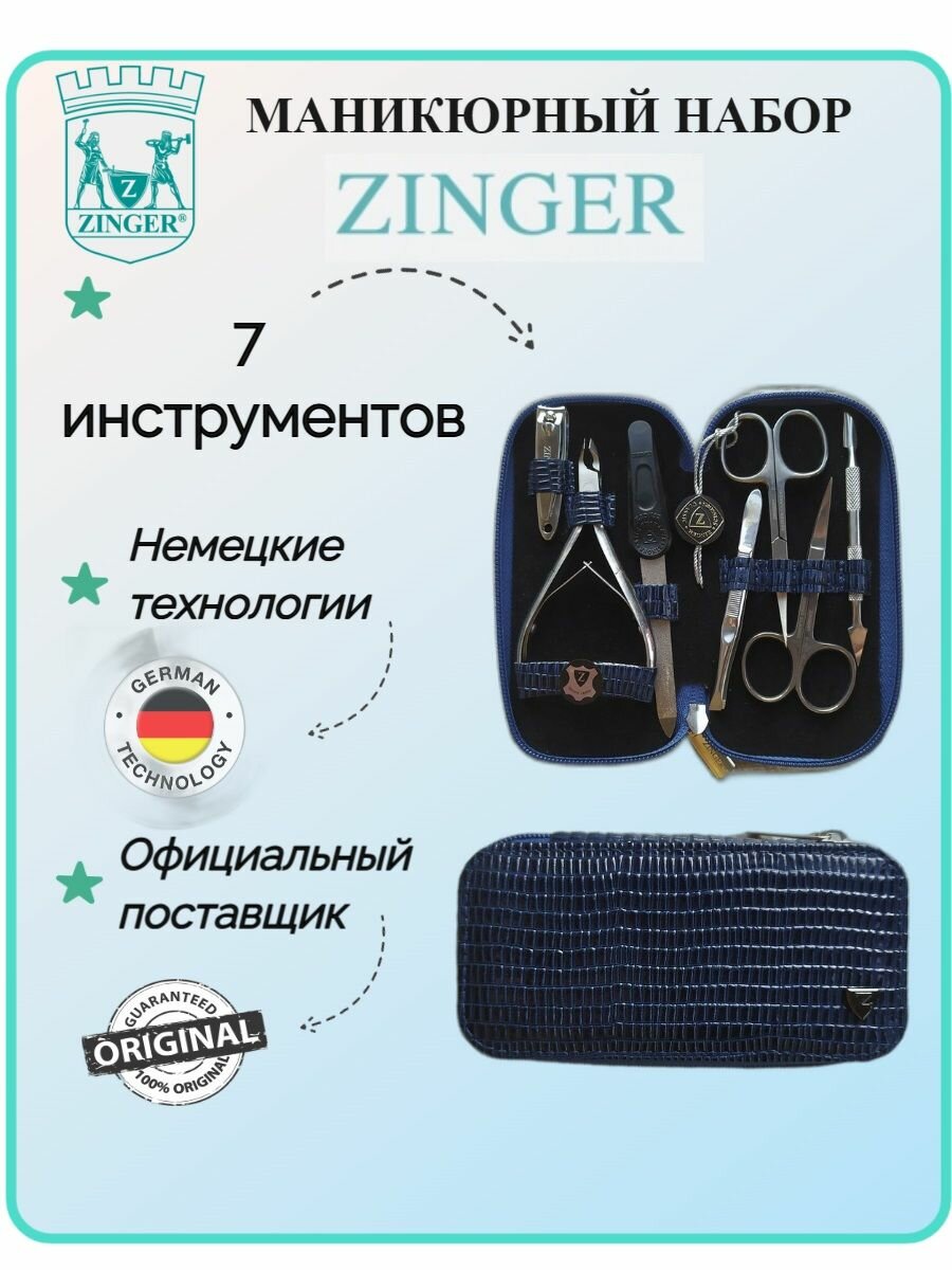Маникюрный набор ZINGER на молнии MS-7105-L, 7 предметов, чехол синий
