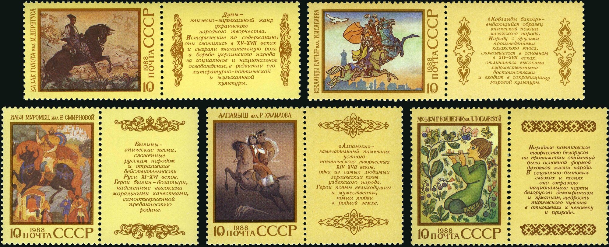 Почтовые марки СССР 1988г. "Эпические поэмы народов СССР" Сказки, Лошади MNH