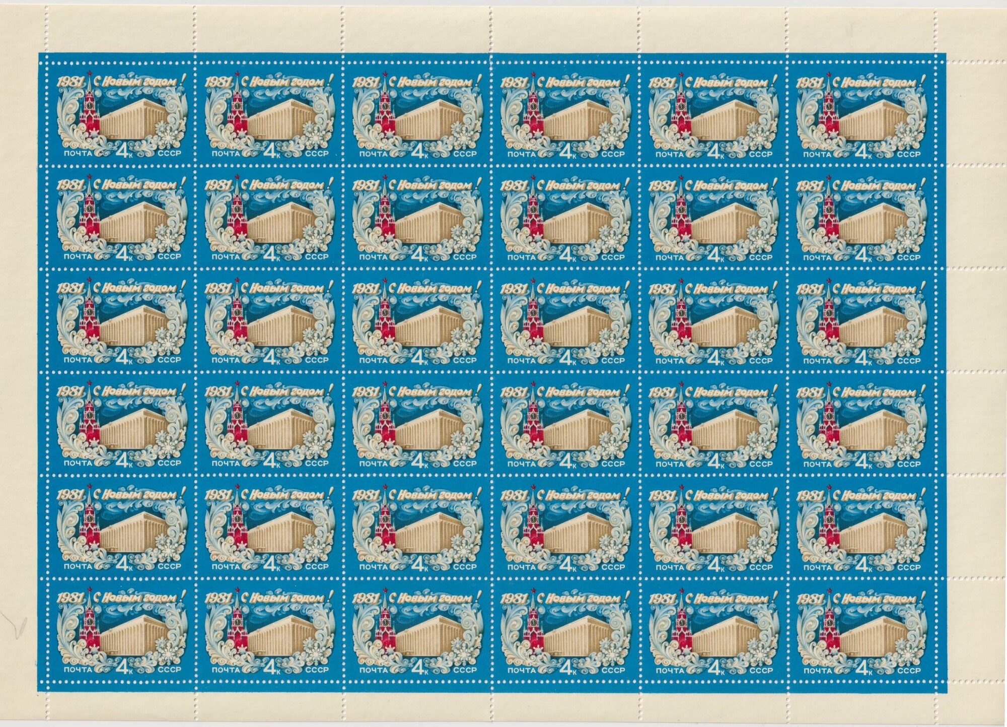 Почтовые марки СССР 1980г. "С Новым, 1981 годом!" Новый год MNH