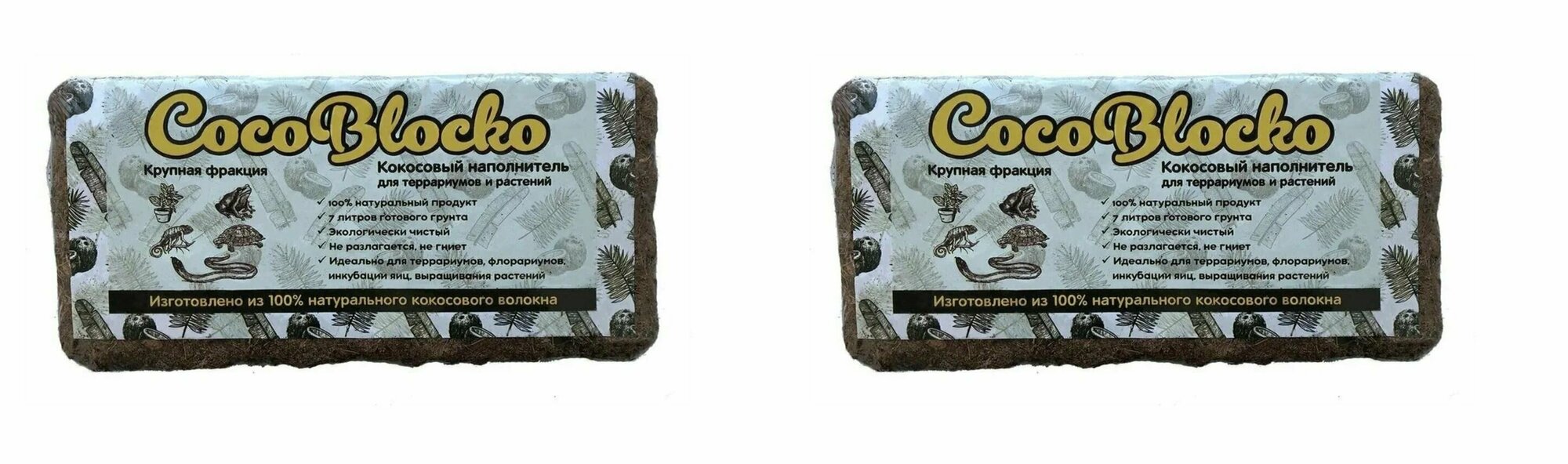 CocoBlocko Кокосовый наполнитель для террариумов и растений крупный 5-7 л,2 шт