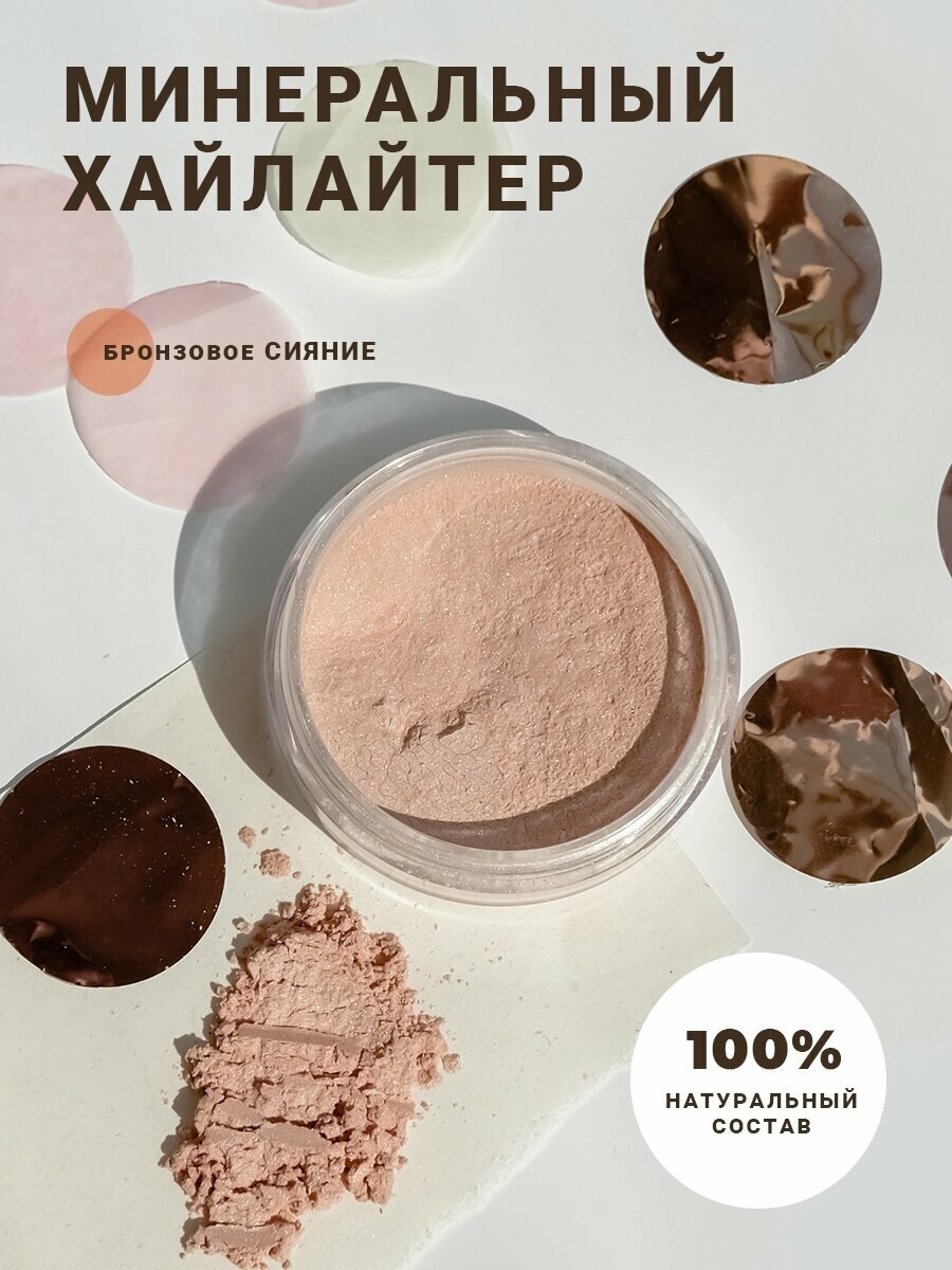 Хайлайтер для лица минеральный сияющий для контуринга