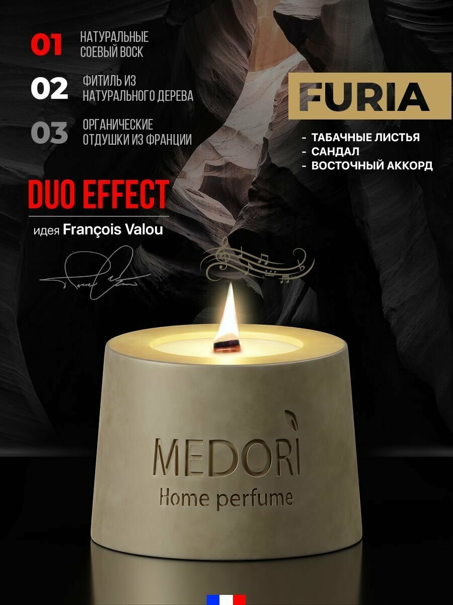 Свеча ароматическая для дома Medori ФУРИЯ парфюмированная из соевого воска