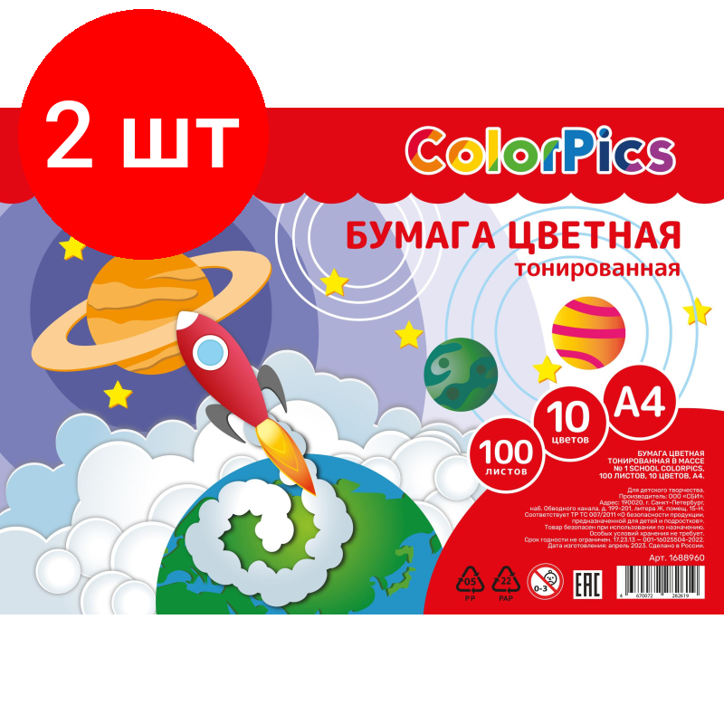 Комплект 2 штук, Бумага цветная №1School 100л, 10цв, тонированная в массе, пакет
