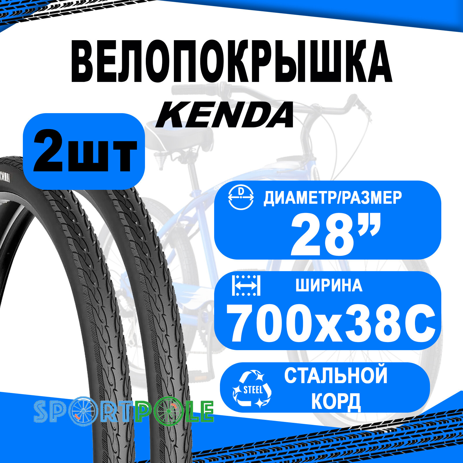 Комплект покрышек 700х38С 5-527962 (новый арт 5-529384) (38-622) K1068 KWICK BITUMEN 30TPI полуслик (25) KENDA