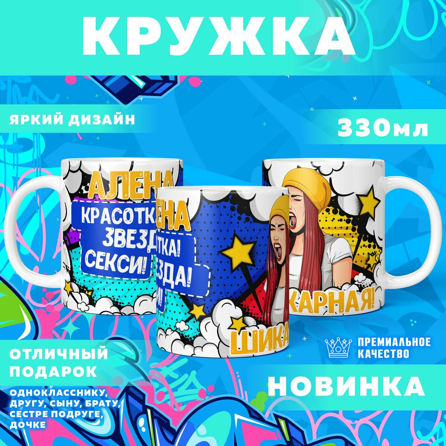 Кружка "С именем Алена" PrintMania 330мл