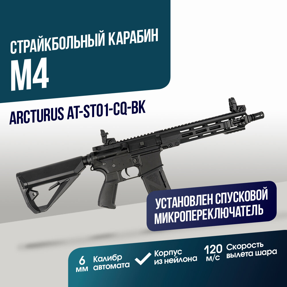 Карабин Arcturus LWT MK-I CQB 10" AEG SPORT Black (AT-ST01-CQ-BK)