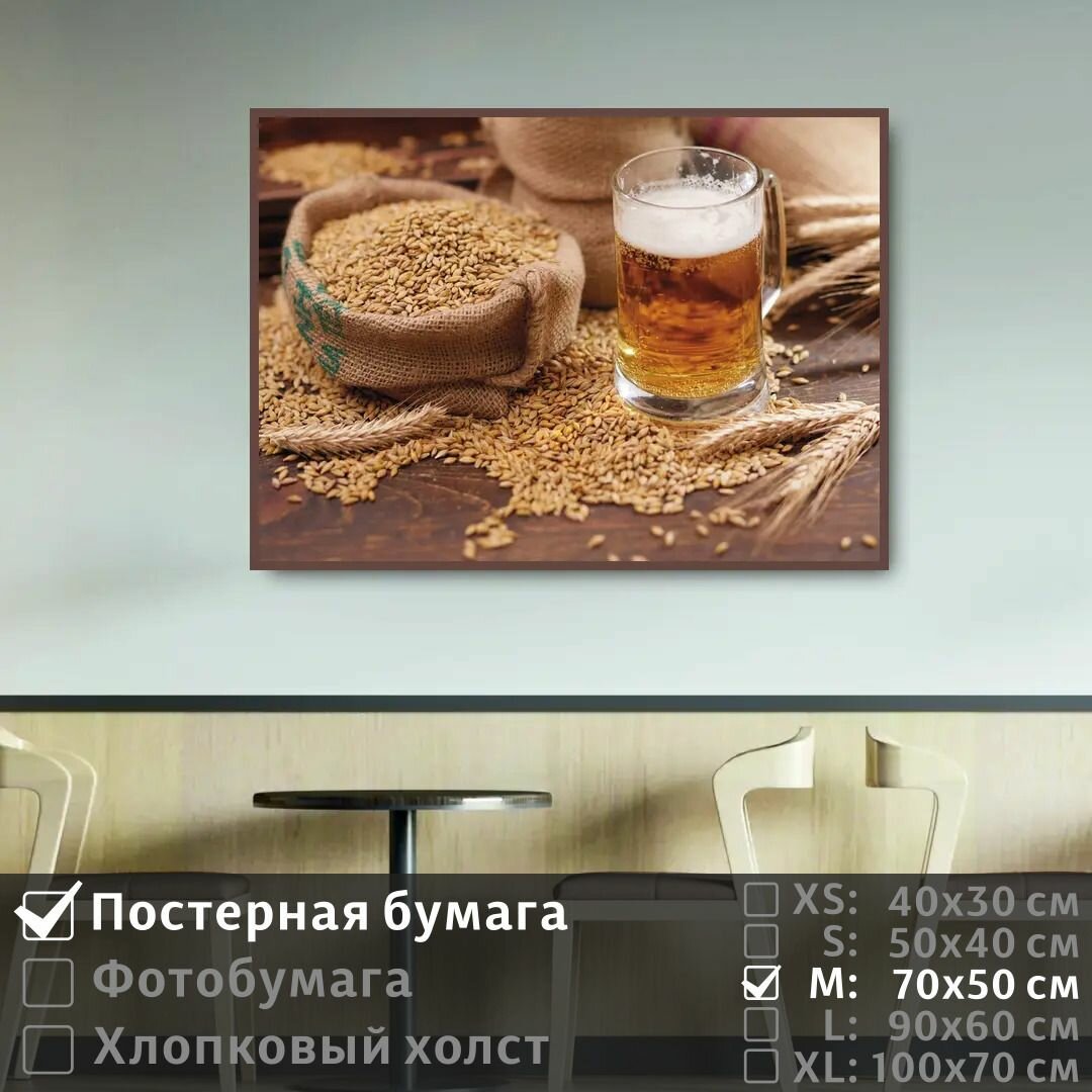 Постер на стену Для Бара Пиво И Пшеница 70х50 см ПолиЦентр
