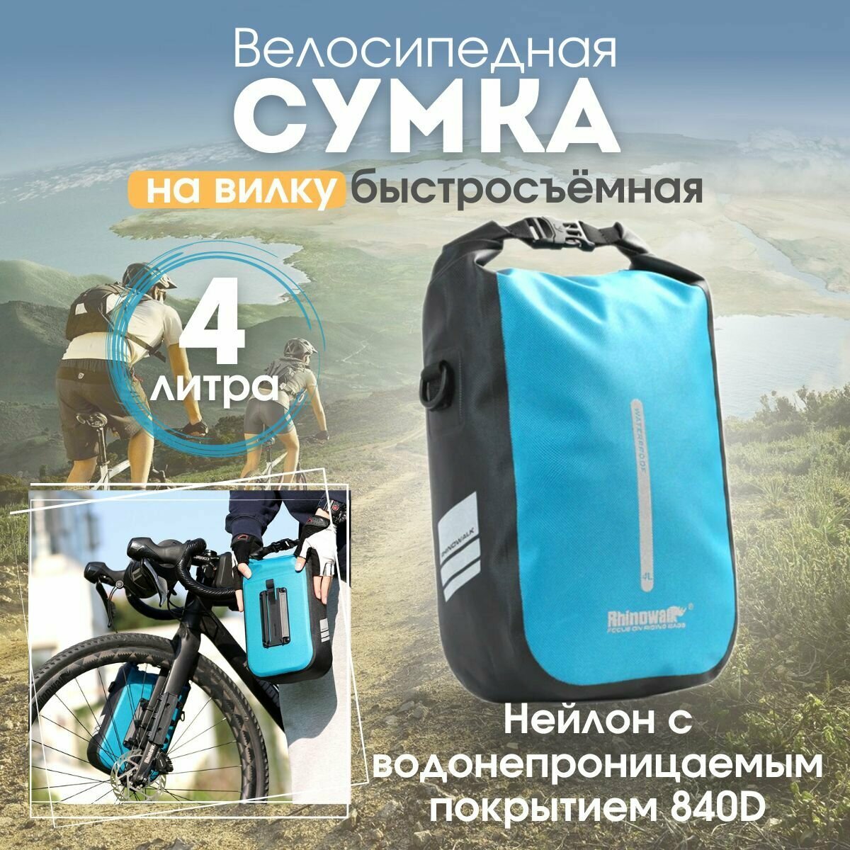 Сумка велосипедная на вилку велосипеда, быстросъемный багажник