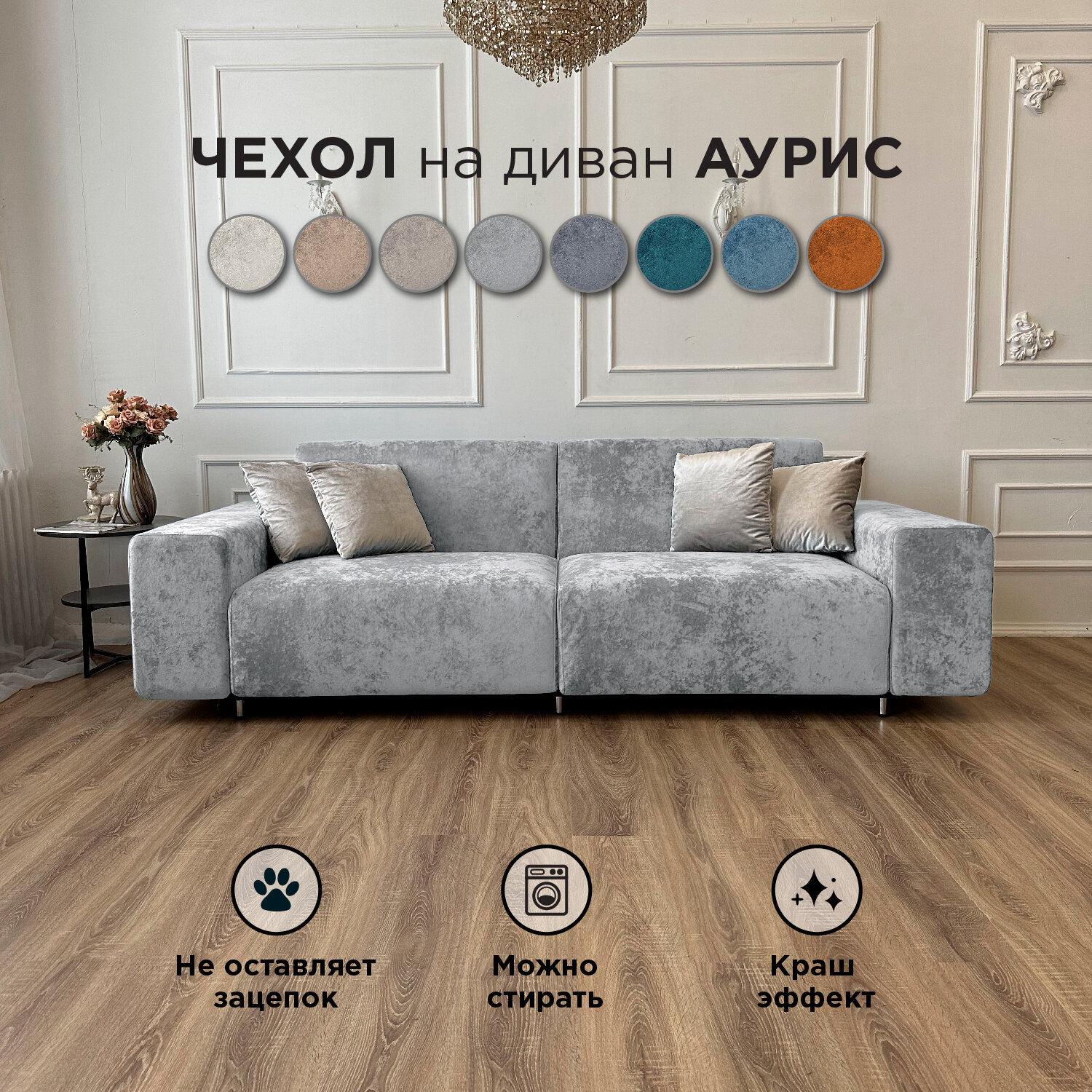 Чехол на диван-кровать Redsofa Аурис прямой 260 см Ocean 04
