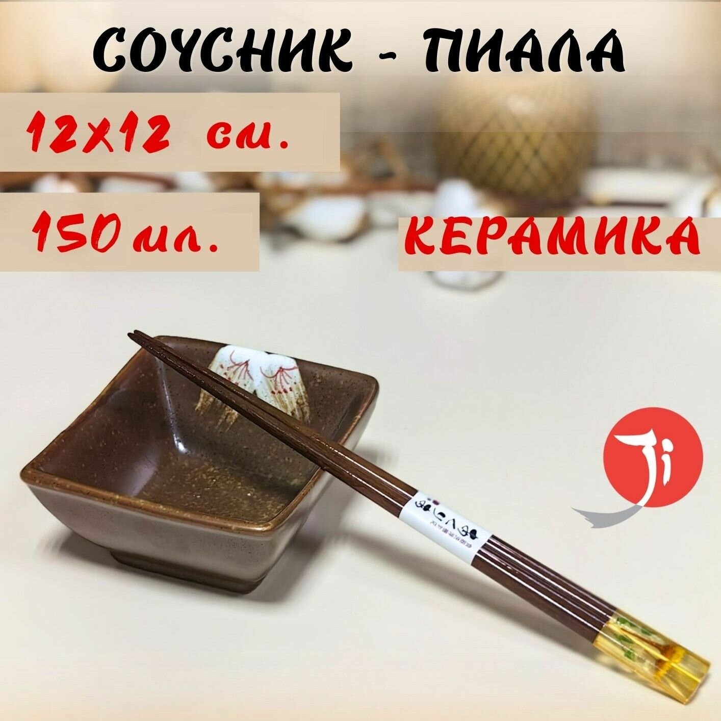 Салатник - соусник квадратный Otoko, керамика, коричневый, размер 12х12х5.5 см, объем 150 мл.