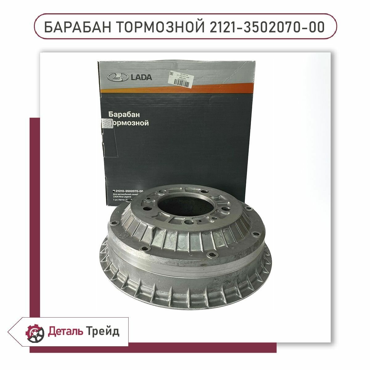 Тормозной барабан задний LADA для а/м ВАЗ 2121 Нива, Lada Niva Urban, 2123 Chevrolet Niva, 21210-3502070-00