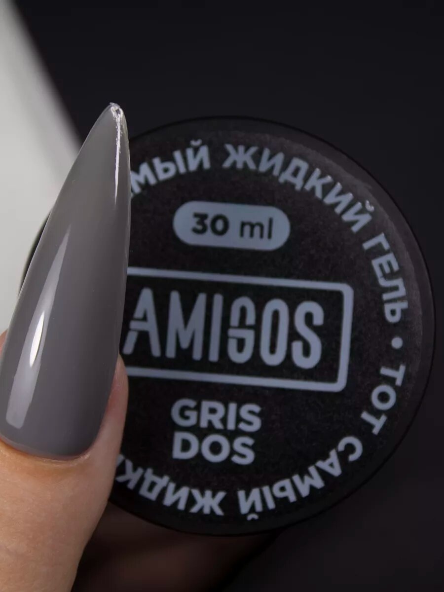 Тот самый жидкий гель AMIGOS GRIS DOS, 30 мл