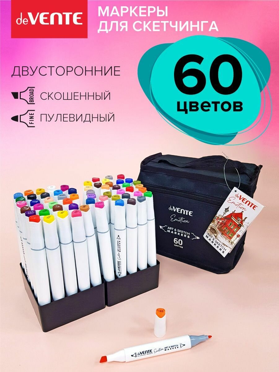 Набор маркеров для скетчинга и рисования Фломастеры спиртовые 60 шт. скетч маркеры