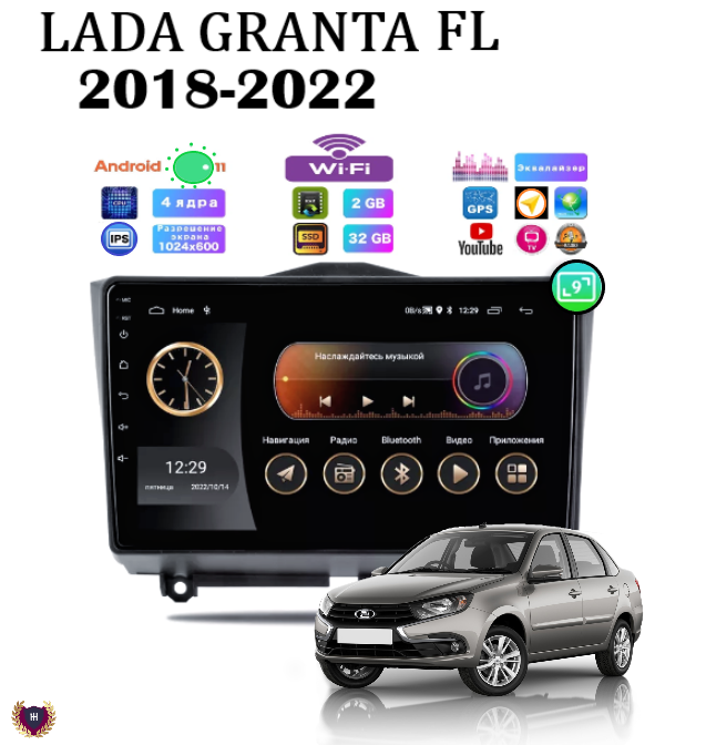 Автомагнитола для Lada Granta FL (2018-2022), Android 11, 2/32 Gb, Wi-Fi, Bluetooth, Hands Free, DSP, IPS, FM, TV, разделение экрана, поддержка кнопок на руле