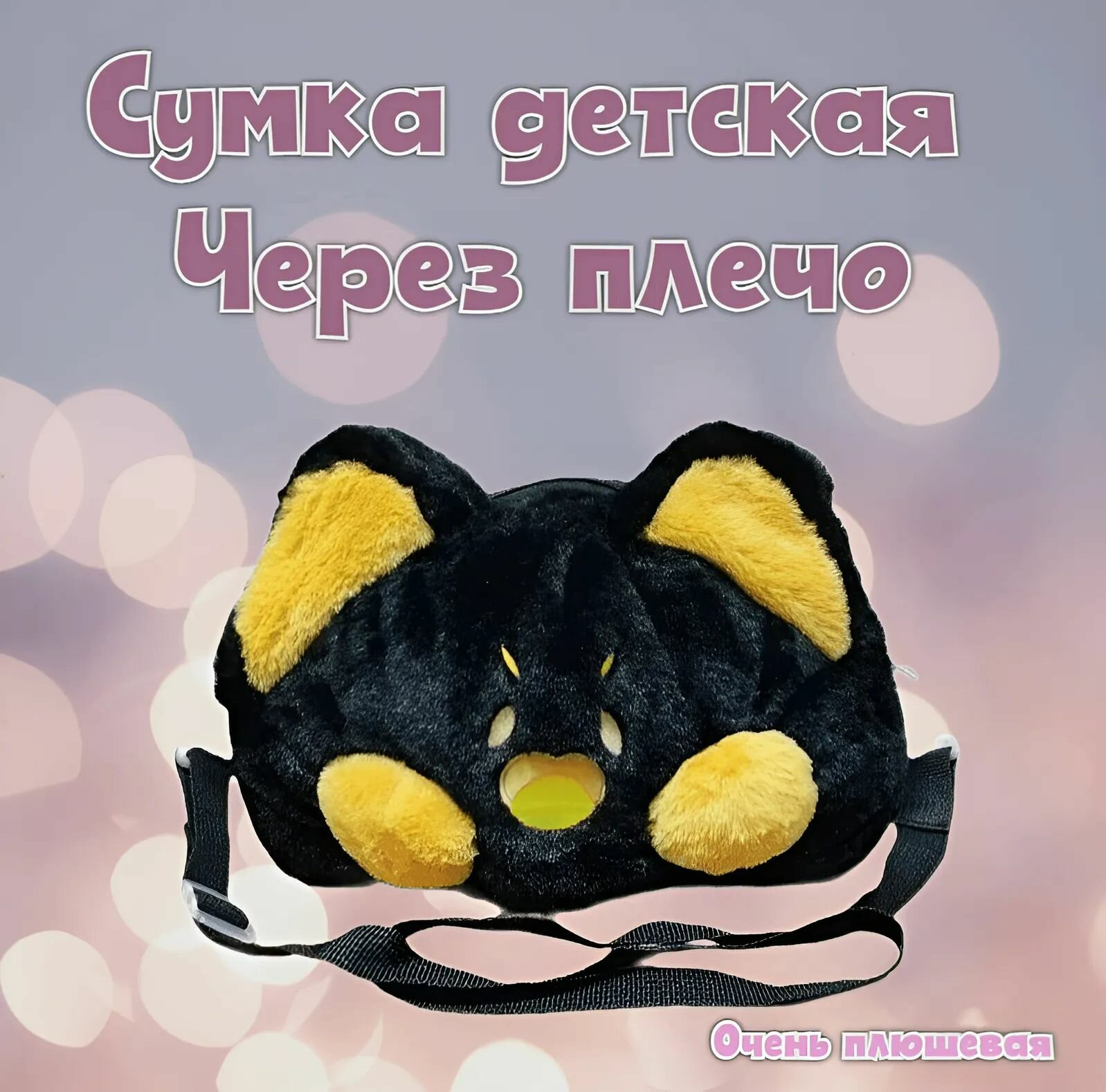 Сумка