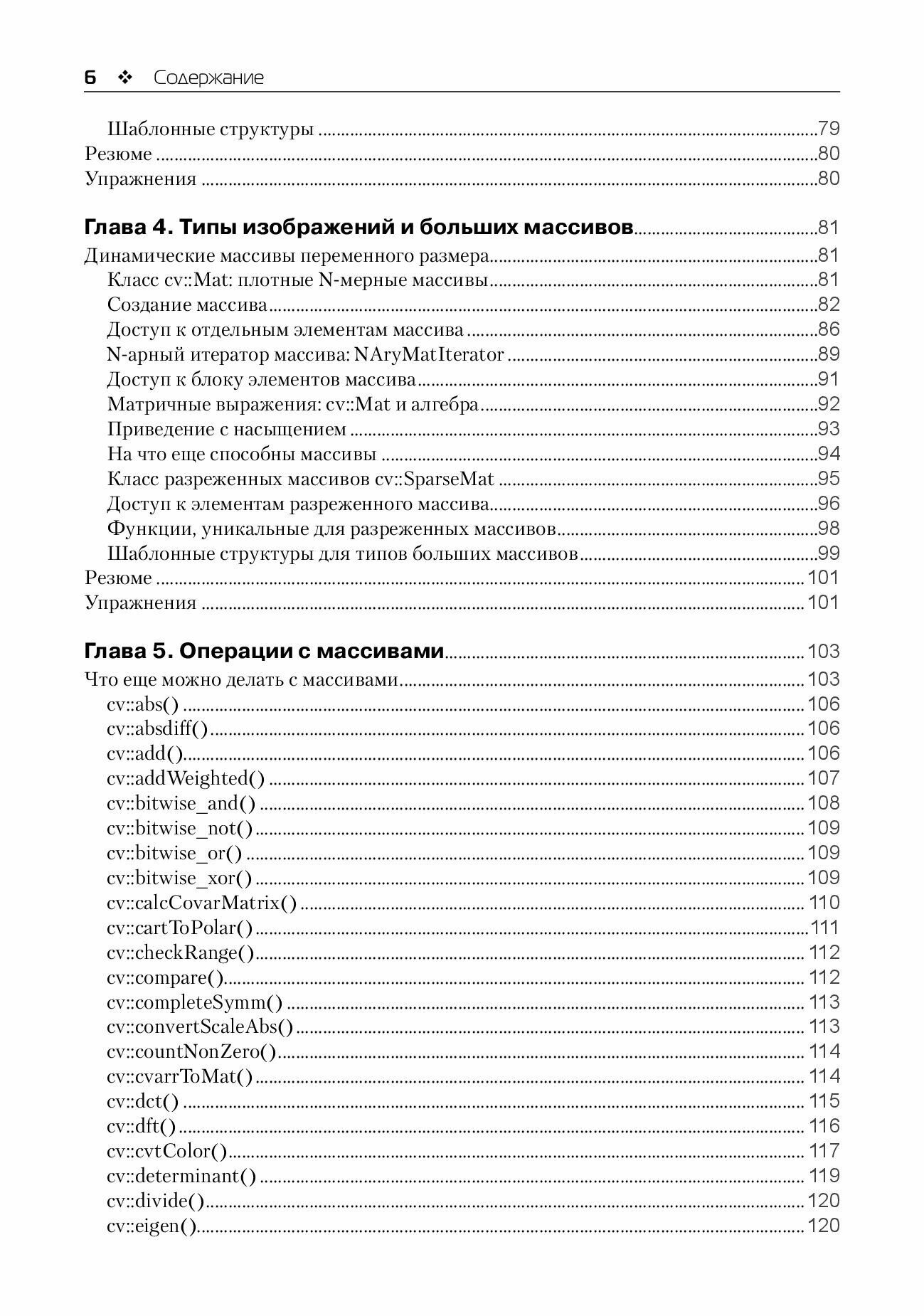 Изучаем OpenCV 3 — фото 1