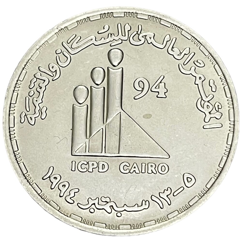 Египет 5 фунтов 1994 г. (AH 1415) (Конференция по народонаселению и развитию в Каире) (Лот №2)