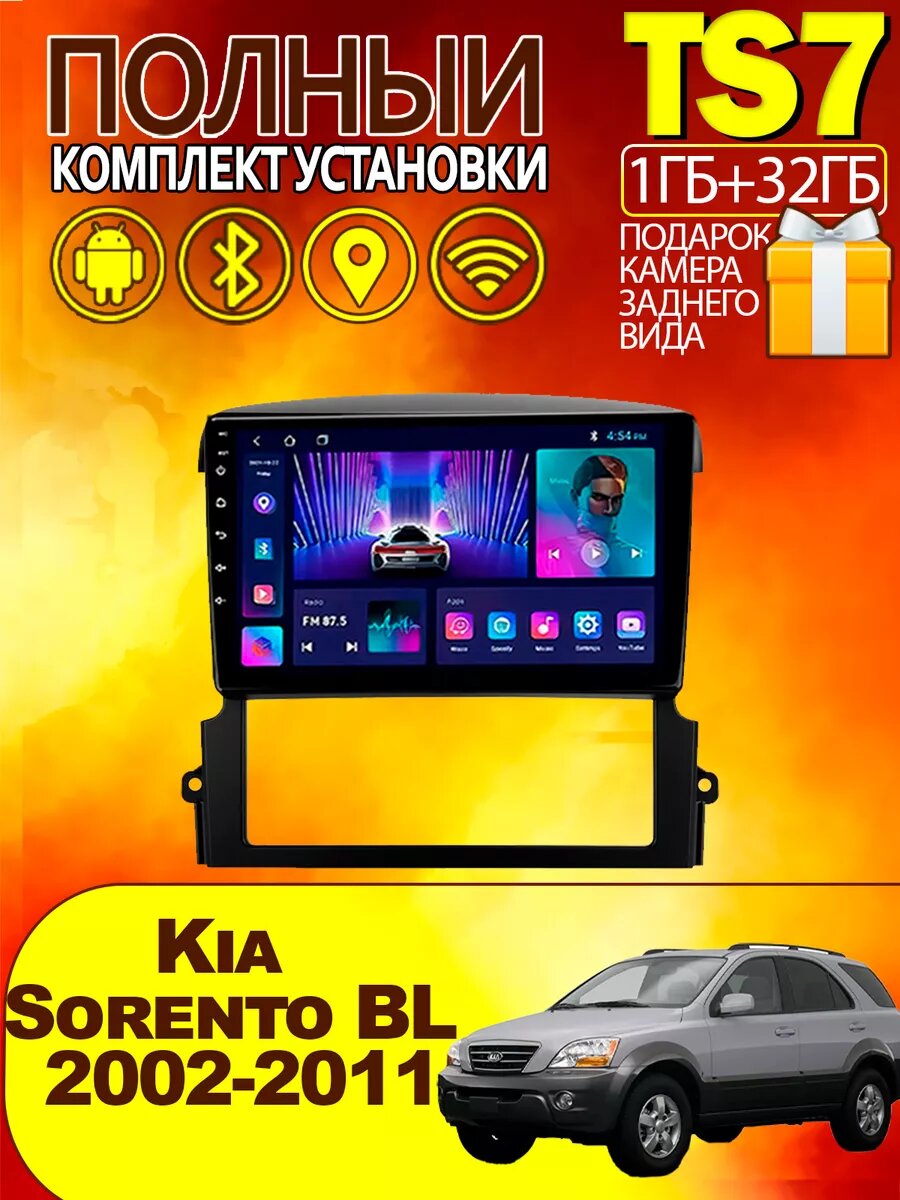 Магнитола для Киа Соренто BL-Kia Sorento BL 2002 - 2011 1+32Gb, Bluetooth, FM/AM, GPS