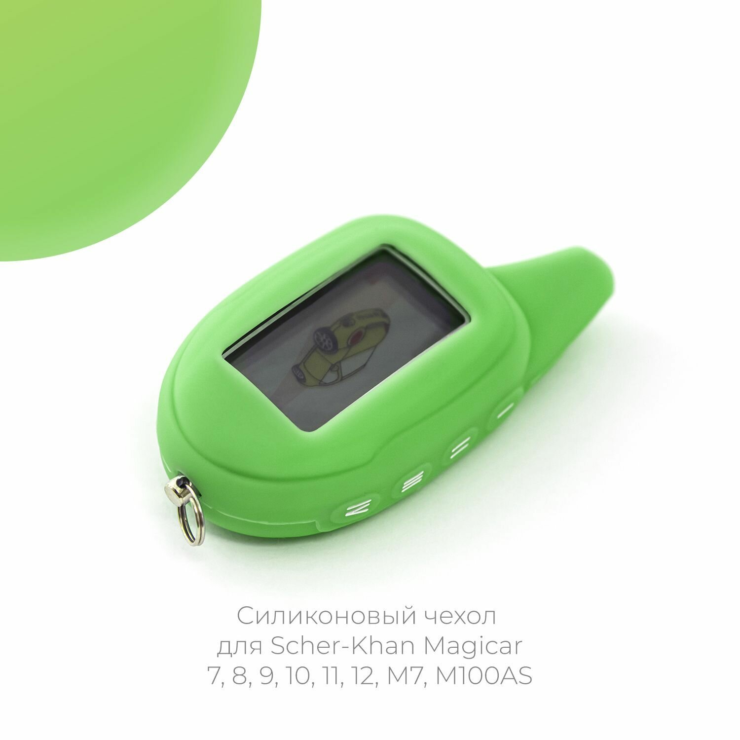 Чехол для брелока Scher-Khan Magicar 7 8 9 10 11 12, M7, M100AS, Силиконовый Зеленый