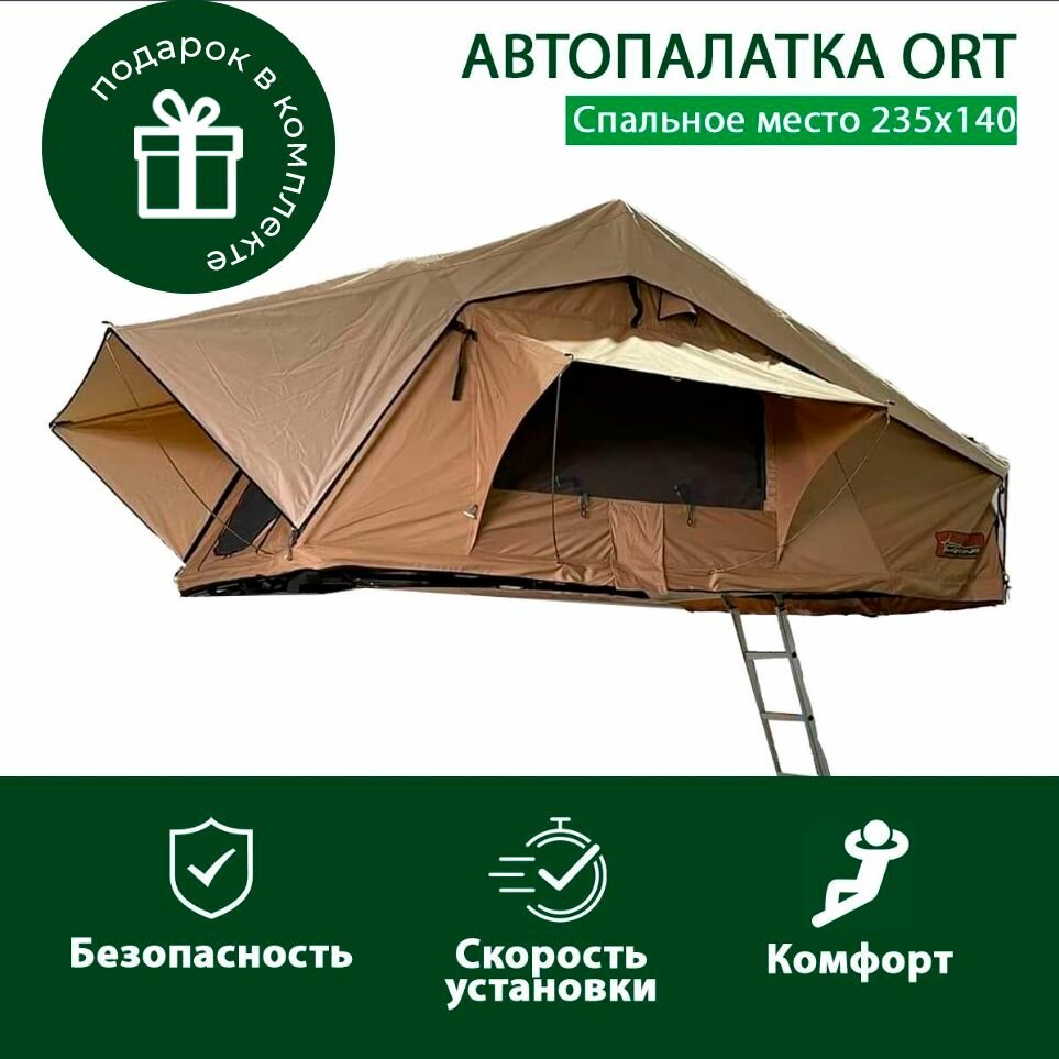 Автопалатка на крышу автомобиля ORT-02-140-HARD PRO