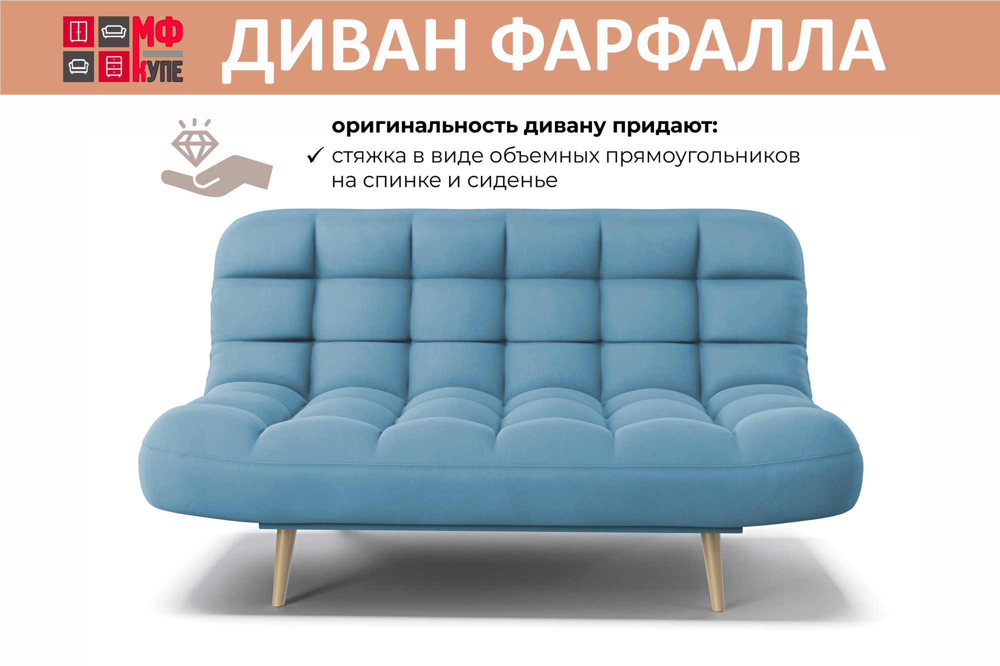 Диван Фарфалла Велутто 47 — фото 1