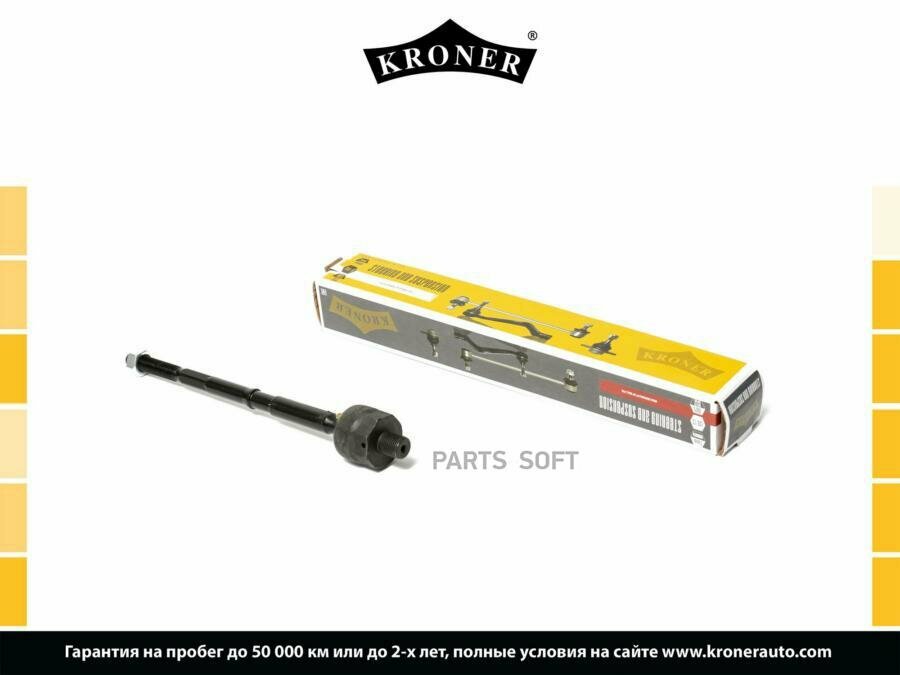 Тяга рулевая