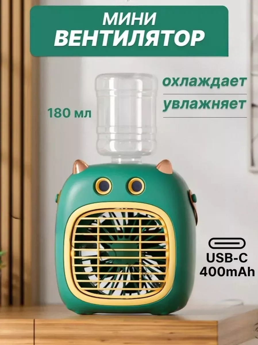 Вентилятор настольный с увлажнителем воздуха портативный / Мини вентилятор увлажнитель / Портативный охладитель с вентилятором