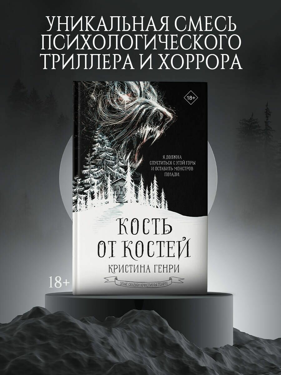 Кость от костей