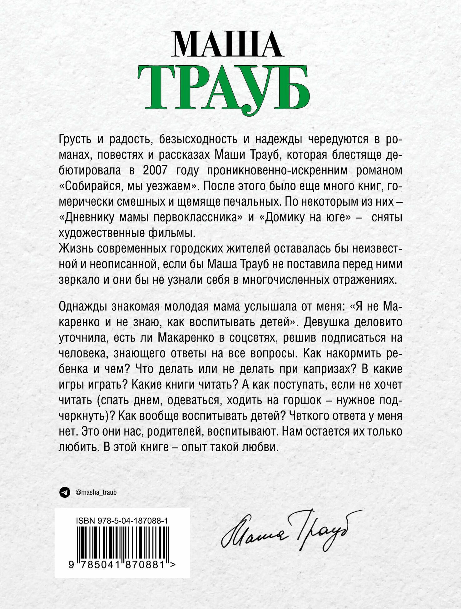 Не мамкай!