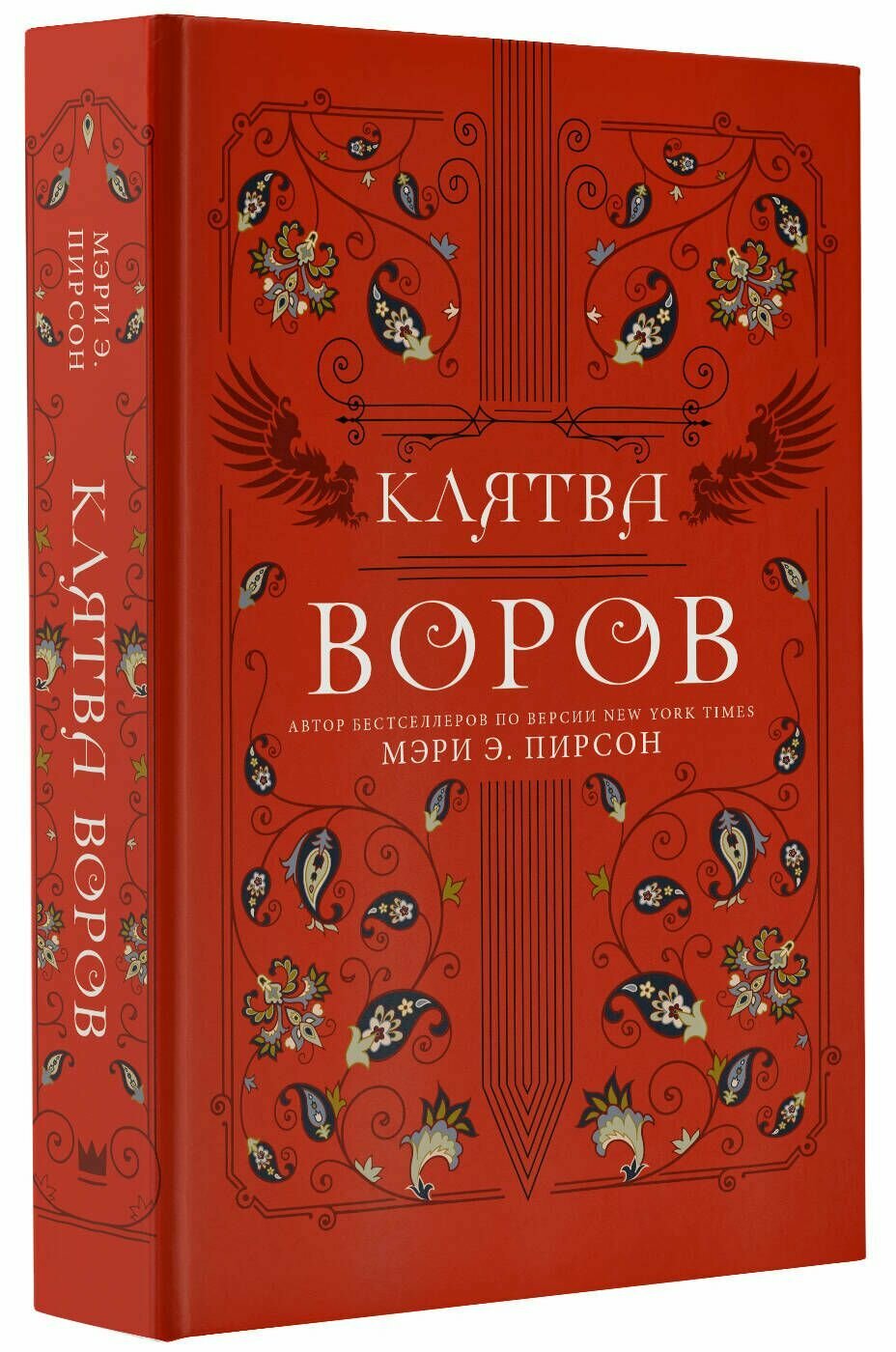 Клятва воров — фото 1