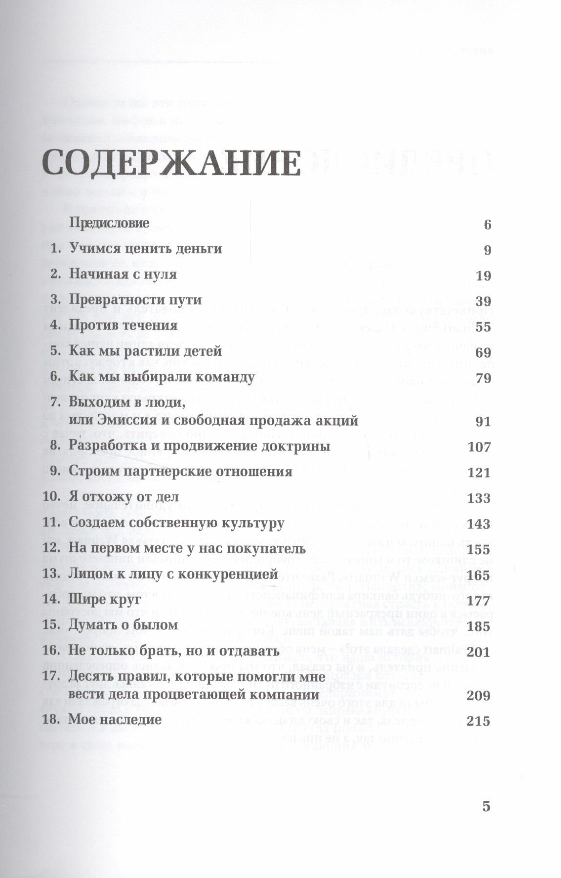Как я создал Wal-Mart — фото 1